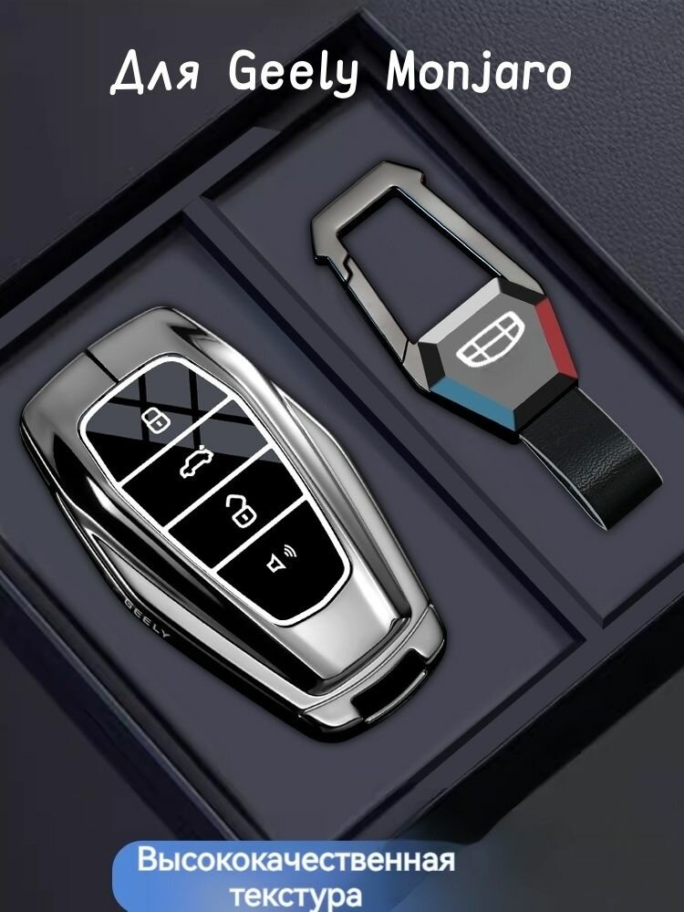 Чехол-брелок для автомобильного ключа из цинкового сплава для Geely Monjaro, Coolray