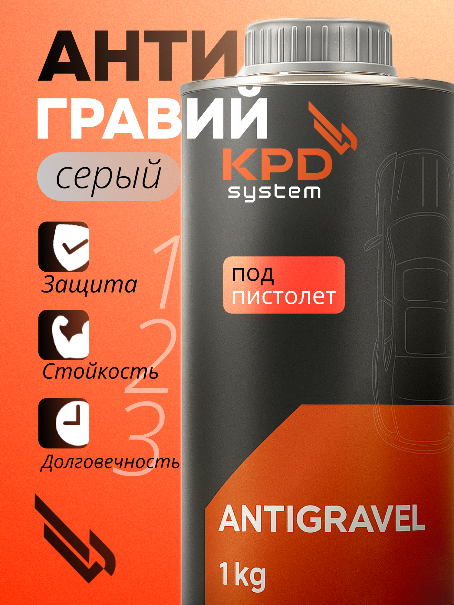 Антигравий серый 1кг для авто