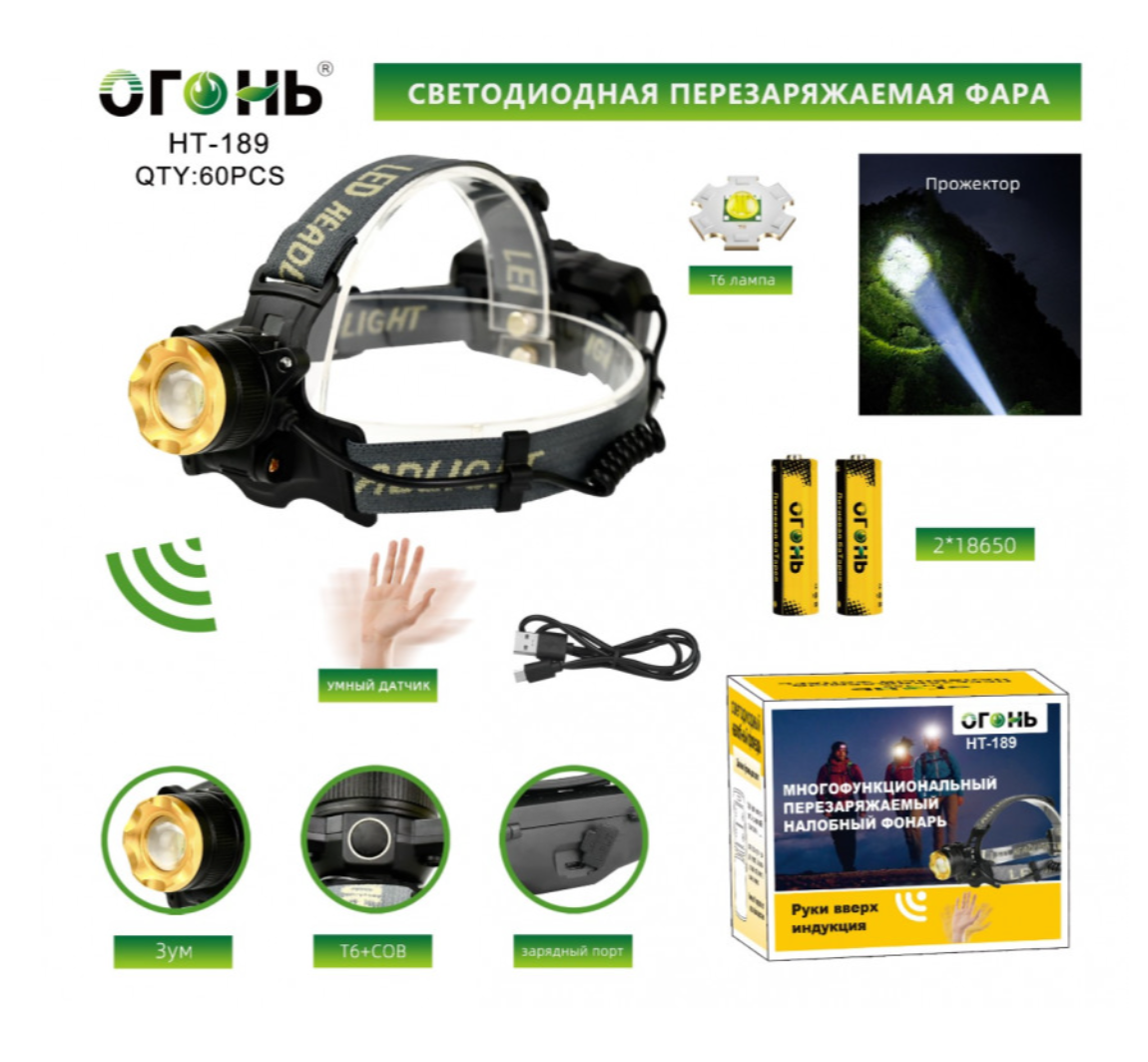 Налобный фонарь Огонь HT-182-2-TG