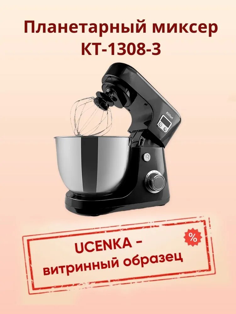 Миксер стационарный Kitfort КТ-1308-3 (+подарок). Товар уцененный