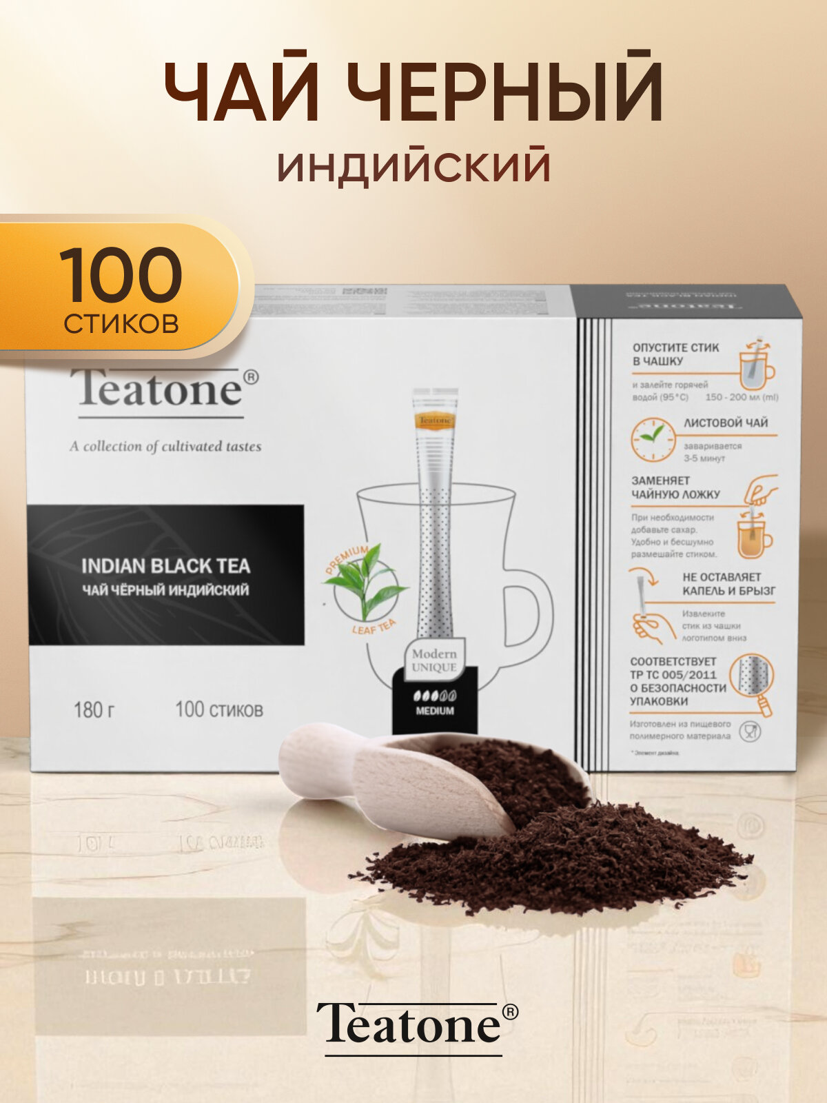 Чай чёрный Индийский, TEATONE, мелколистовой, в стиках, (100шт*1,8г)