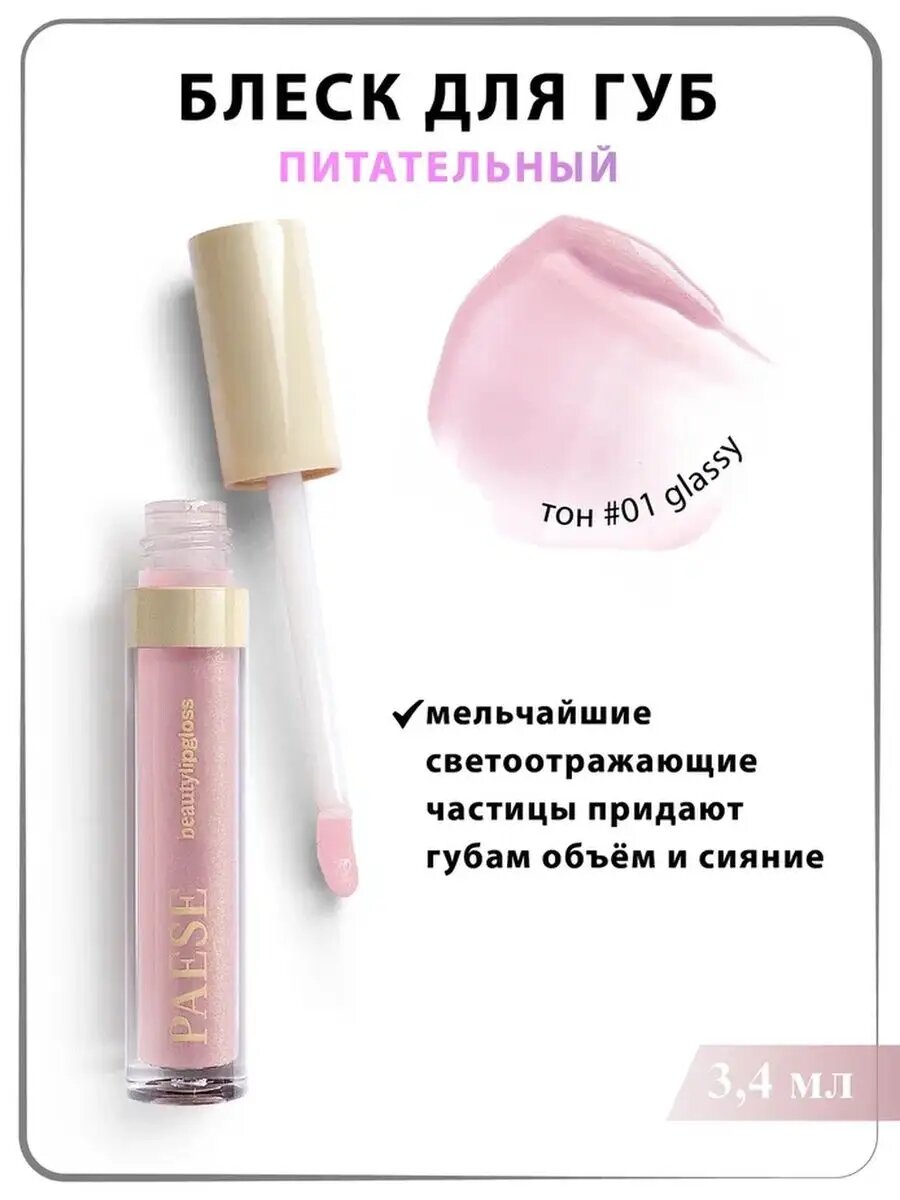 Блеск для увеличения губ Beauty Lipgloss увлажняющий бальзам