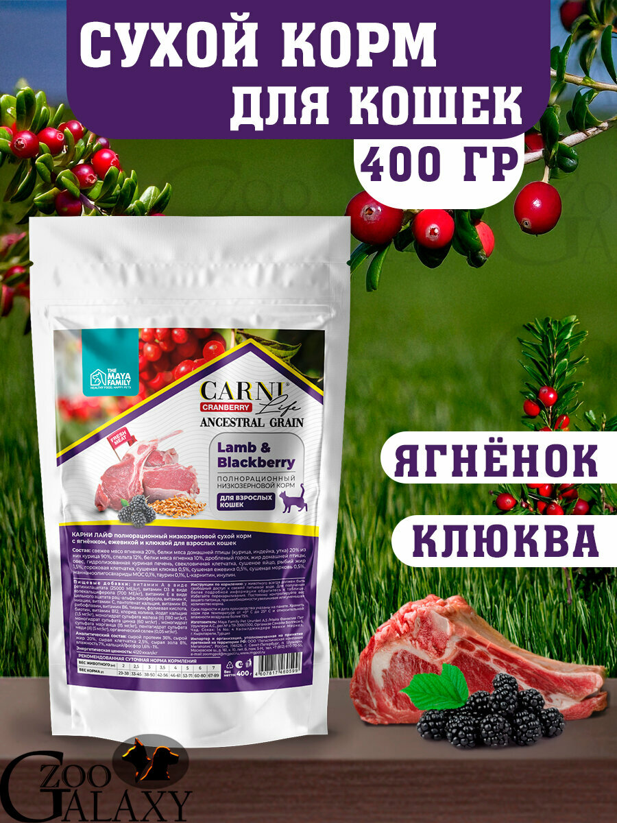 CARNI Корм LIFE Adult для кошек ягненок, клюква 400 г