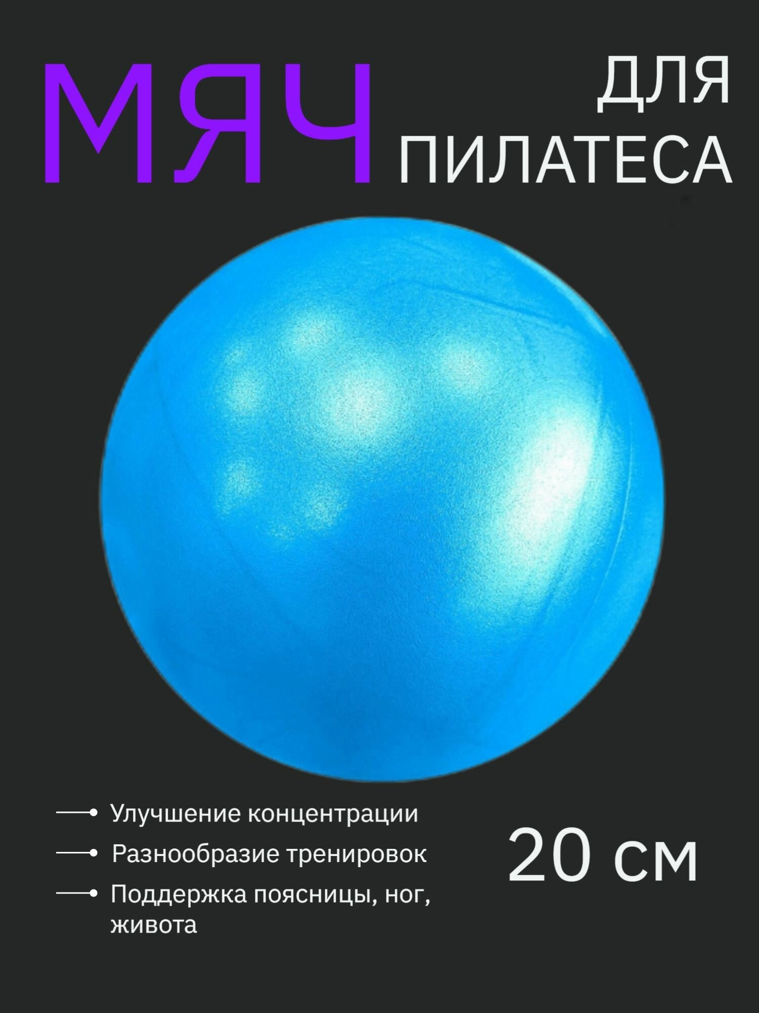 Мяч HAWK E39145, ПВХ, для пилатеса, фитнеса и йоги, диаметр 20 см