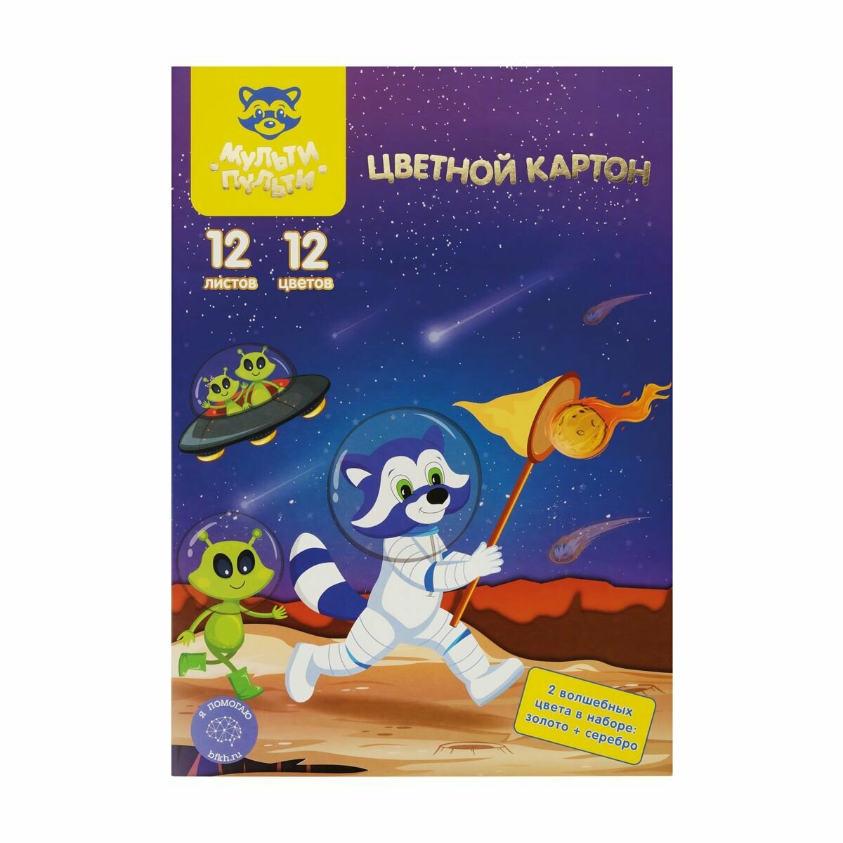 7 шт. Картон цветной А4, Мульти-Пульти, 12л. 12цв. немелованный, золото, серебро, в папке "Енот в космосе. Волшебный"