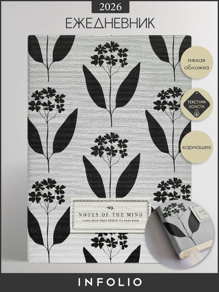Датированный ежедневник 2026 INFOLIO "Spring" А5 на 176 листов, мягкая обложка из экокожи