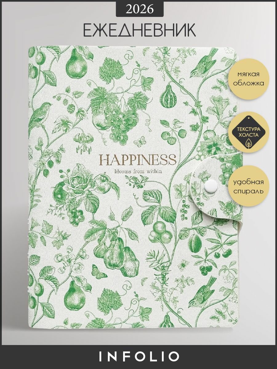Датированный ежедневник на кольцах 2026 INFOLIO "Happiness" А5 на 160 листов, мягкая обложка из экокожи