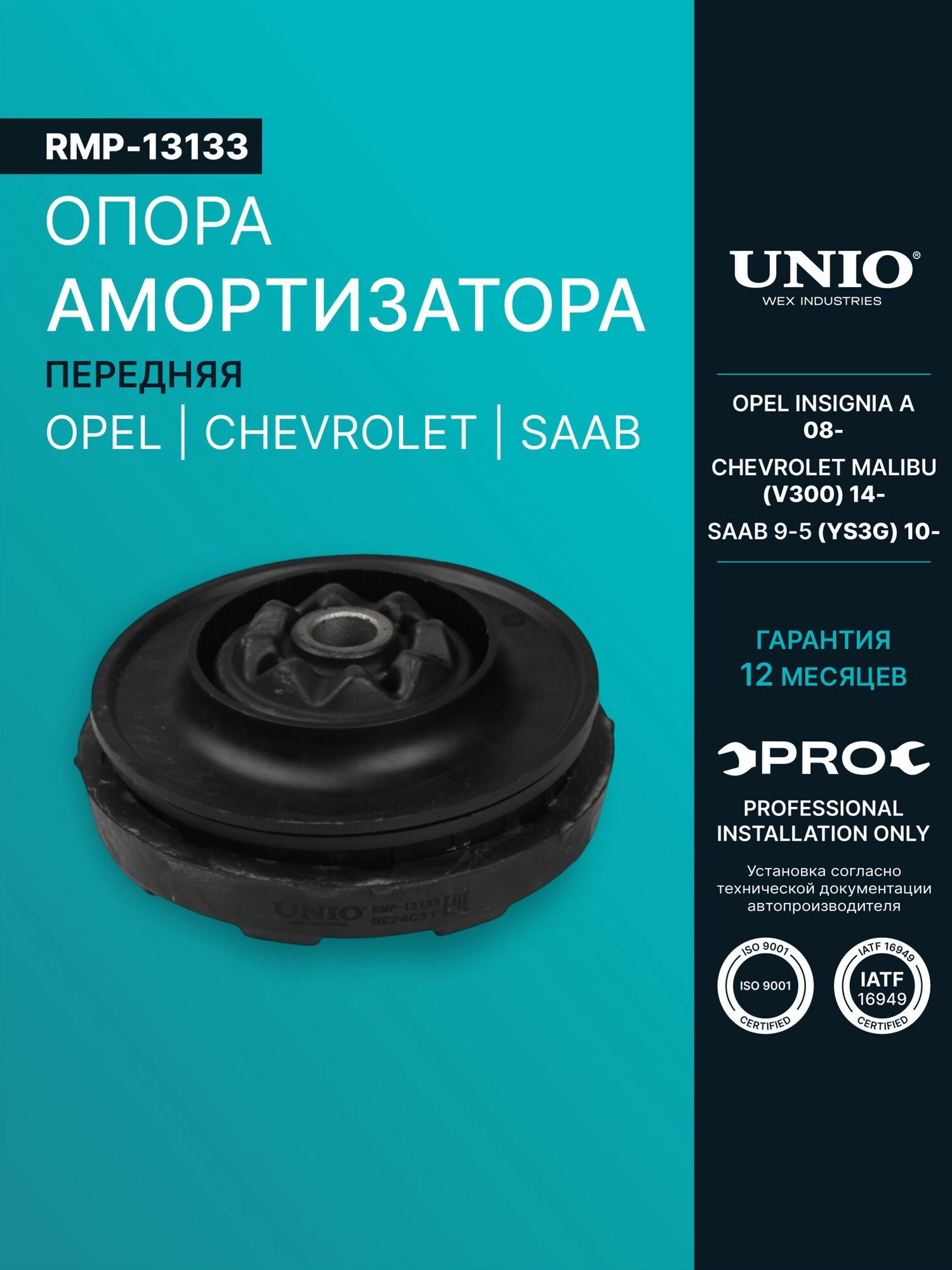 Опора амортизатора передняя Opel Insignia A 08-, Chevrolet Malibu (V300) 14-, Saab 9-5 (YS3G) 10-