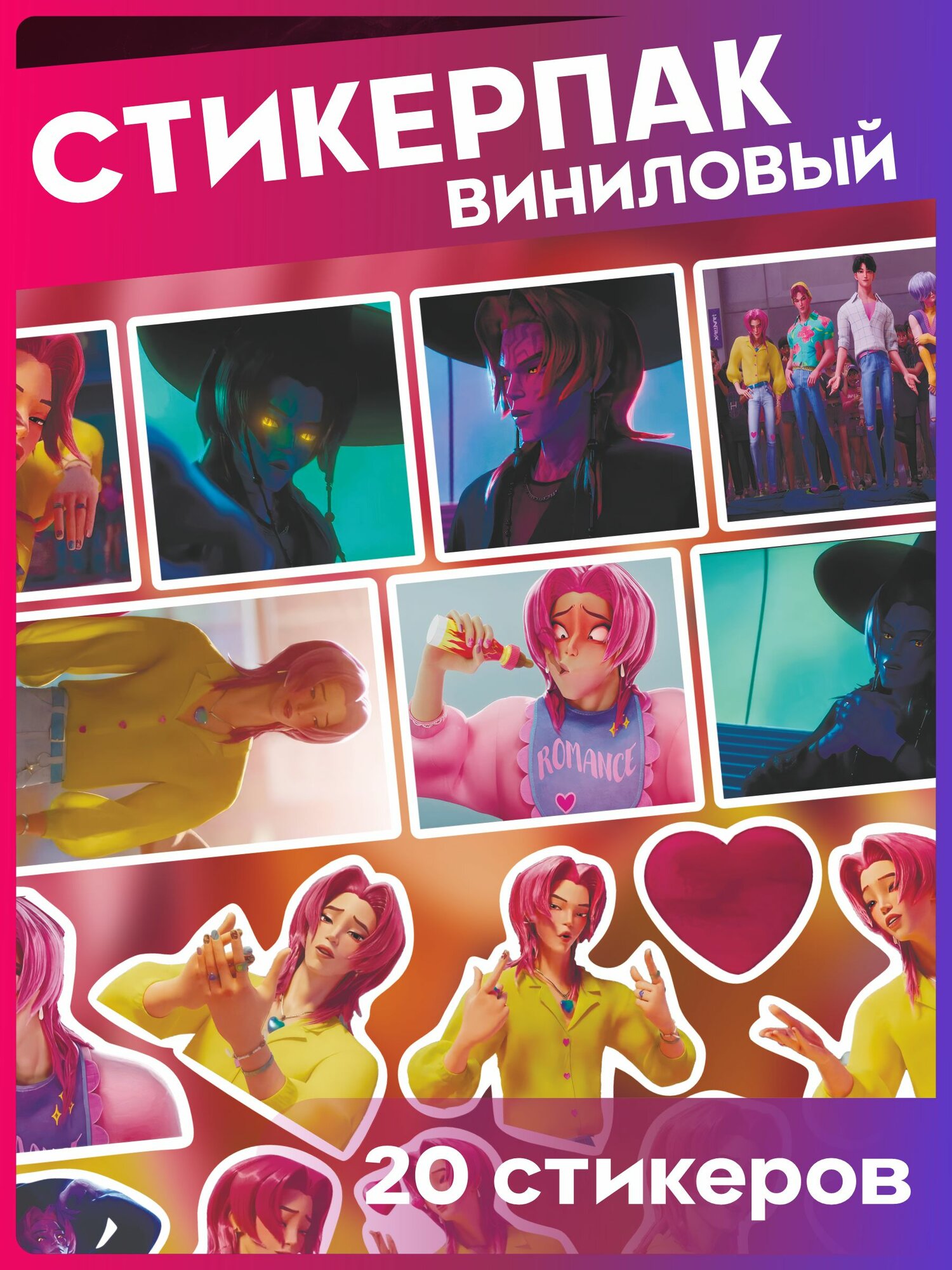 Набор наклеек Kpop Demon Hunters Романс