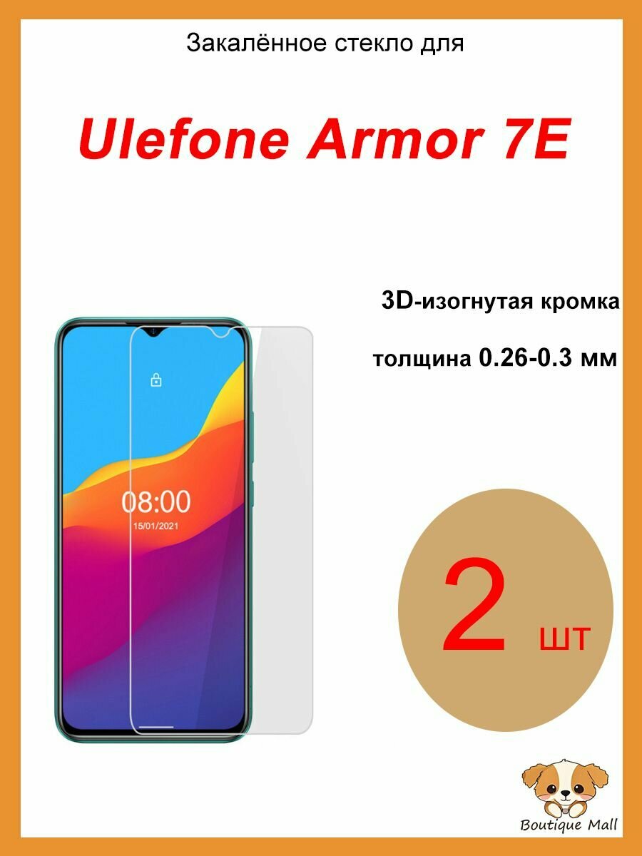 Закалённое стекло для Ulefone Armor 7E, Высококачественное изображение, Ультратонкая защитная пленка 0.26-0.3 мм с 3D-изогнутой кромкой, полное покрытие, устойчива к царапинам и износам