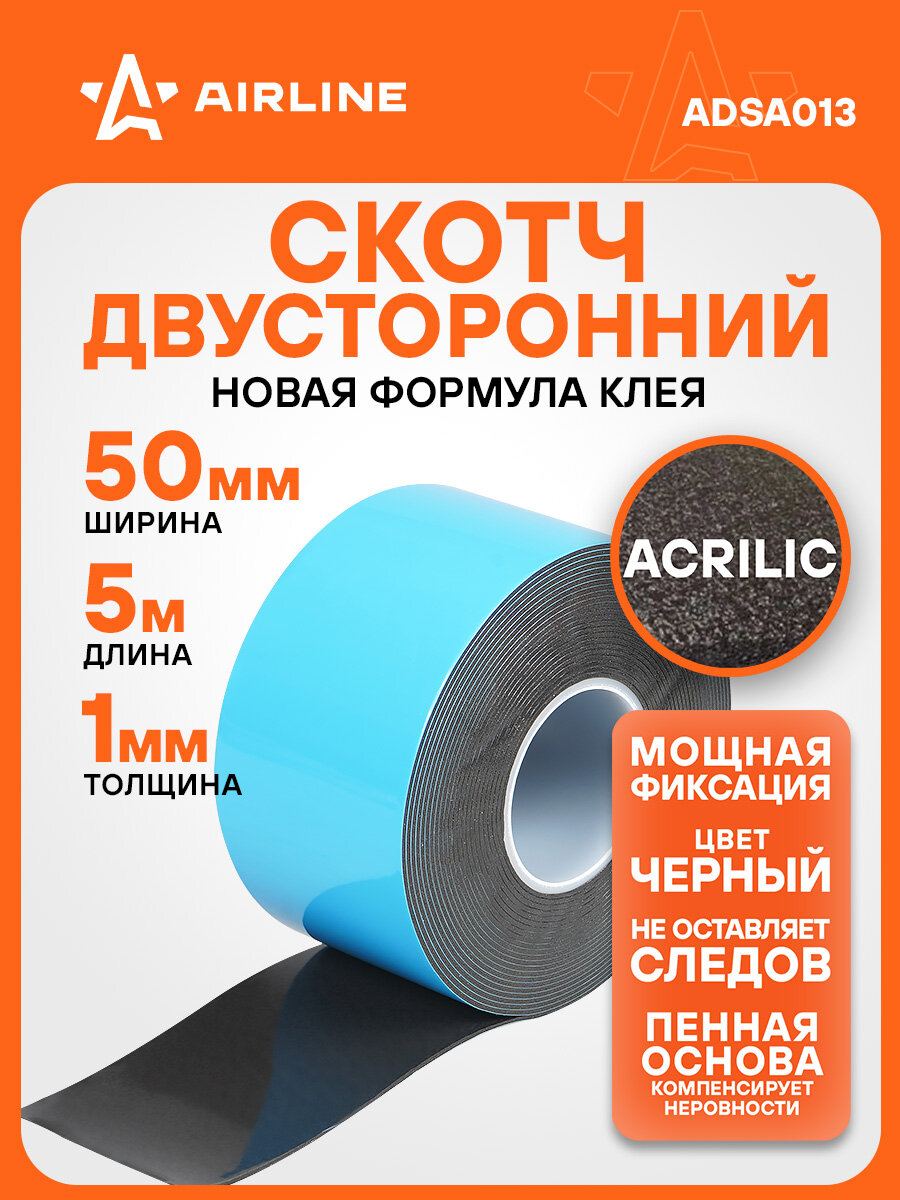 Скотч двусторонний черный 5 мх50 мм, акриловая основа AIRLINE ADSA013