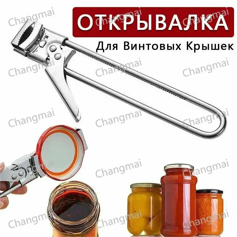 Открывалка Для Винтовых Крышек Банок Консервных,19.5cmX3.3cm ,1 Шт