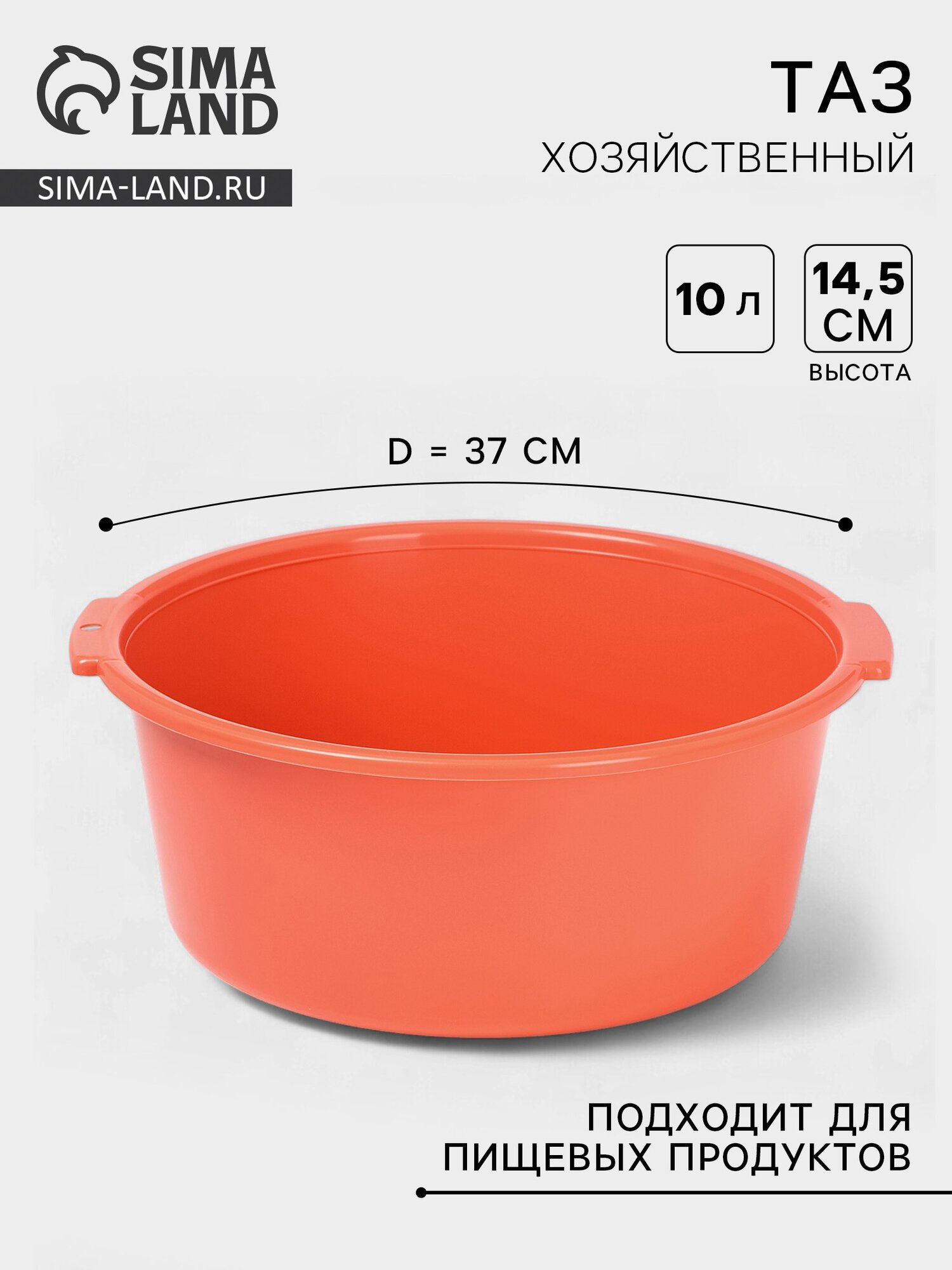 Таз хозяйственный круглый, 10 л, 37×35×14.5 см, кораллово-розовый