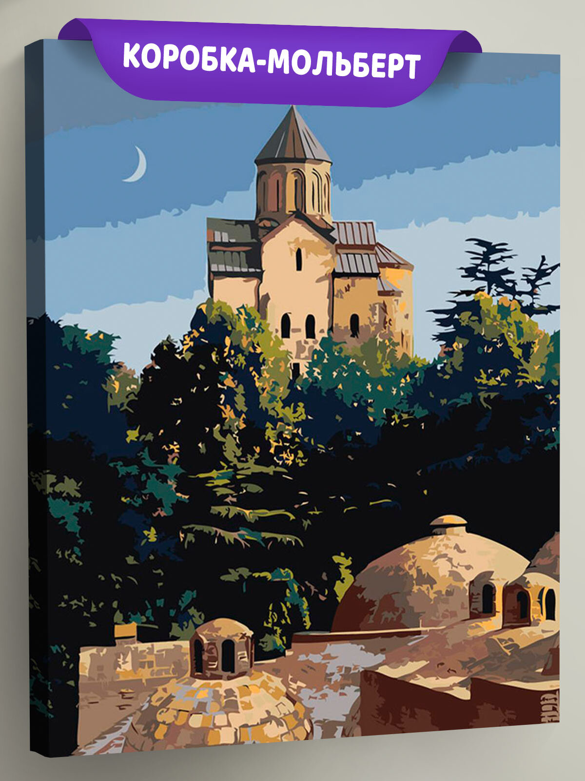 Картина по номерам на холсте с подрамником "Кавказ, Грузия: храм и бани в Тбилиси" Раскраска 40x50 см, Пейзажи