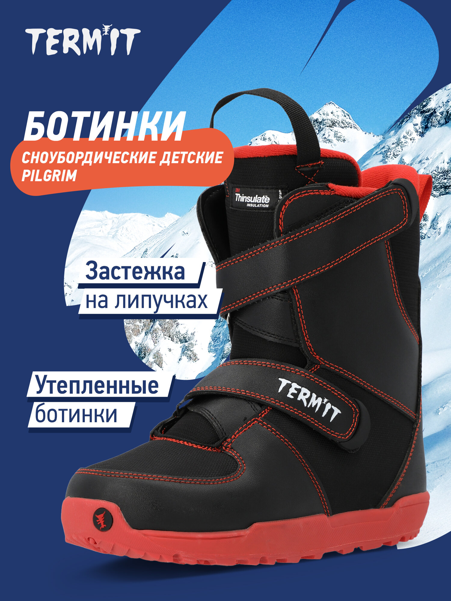 Сноубордические ботинки детские Termit Pilgrim