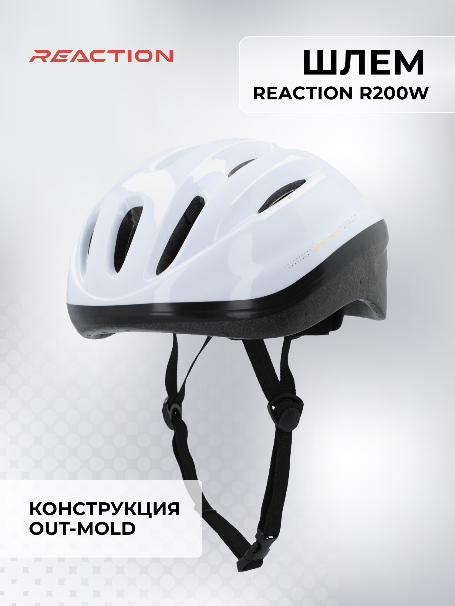 Шлем Reaction R200W