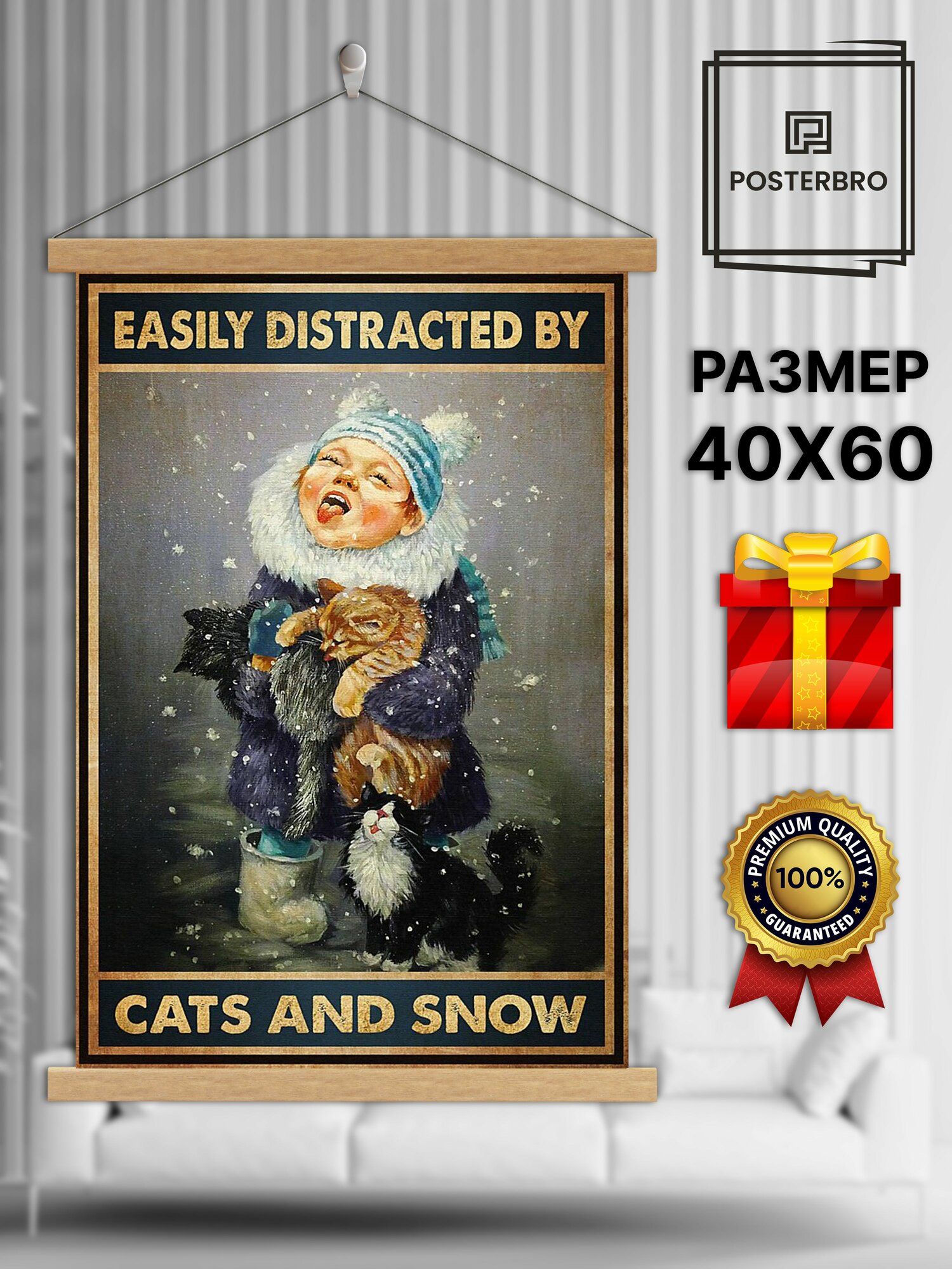 Постер интерьерный с магнитным подвесом Котики, 40*60 винтажная картина