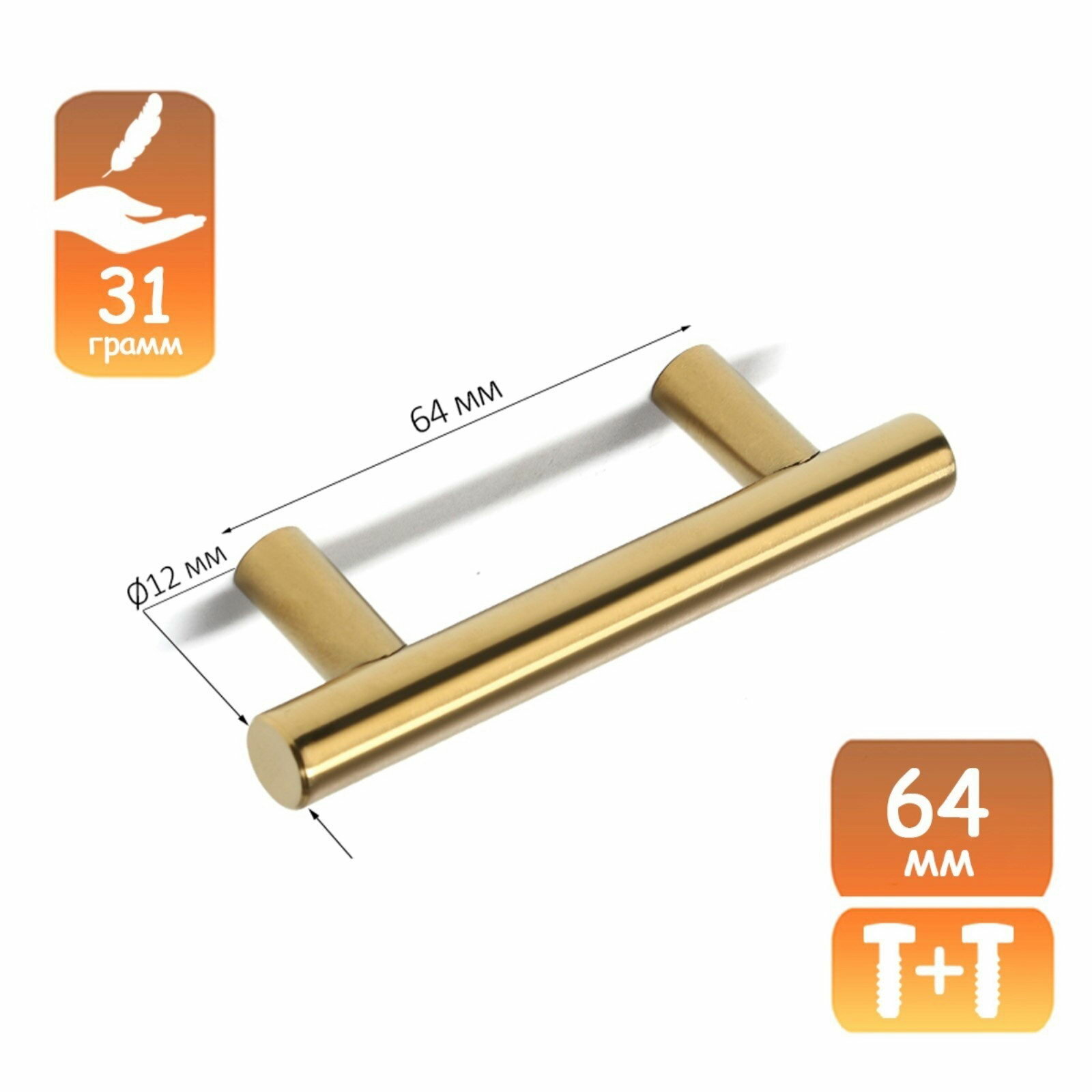 Ручка-рейлинг FRIDA, нержавеющая сталь, d=12 мм, м/о 64 мм, цвет золото, 3 шт.