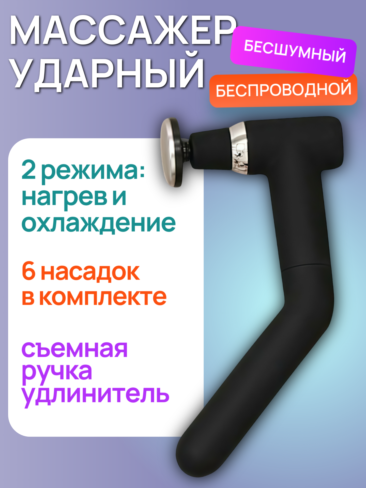 Массажный пистолет массажер для спины, перкуссионный массажер для тела 6 насадок, 6 скоростей
