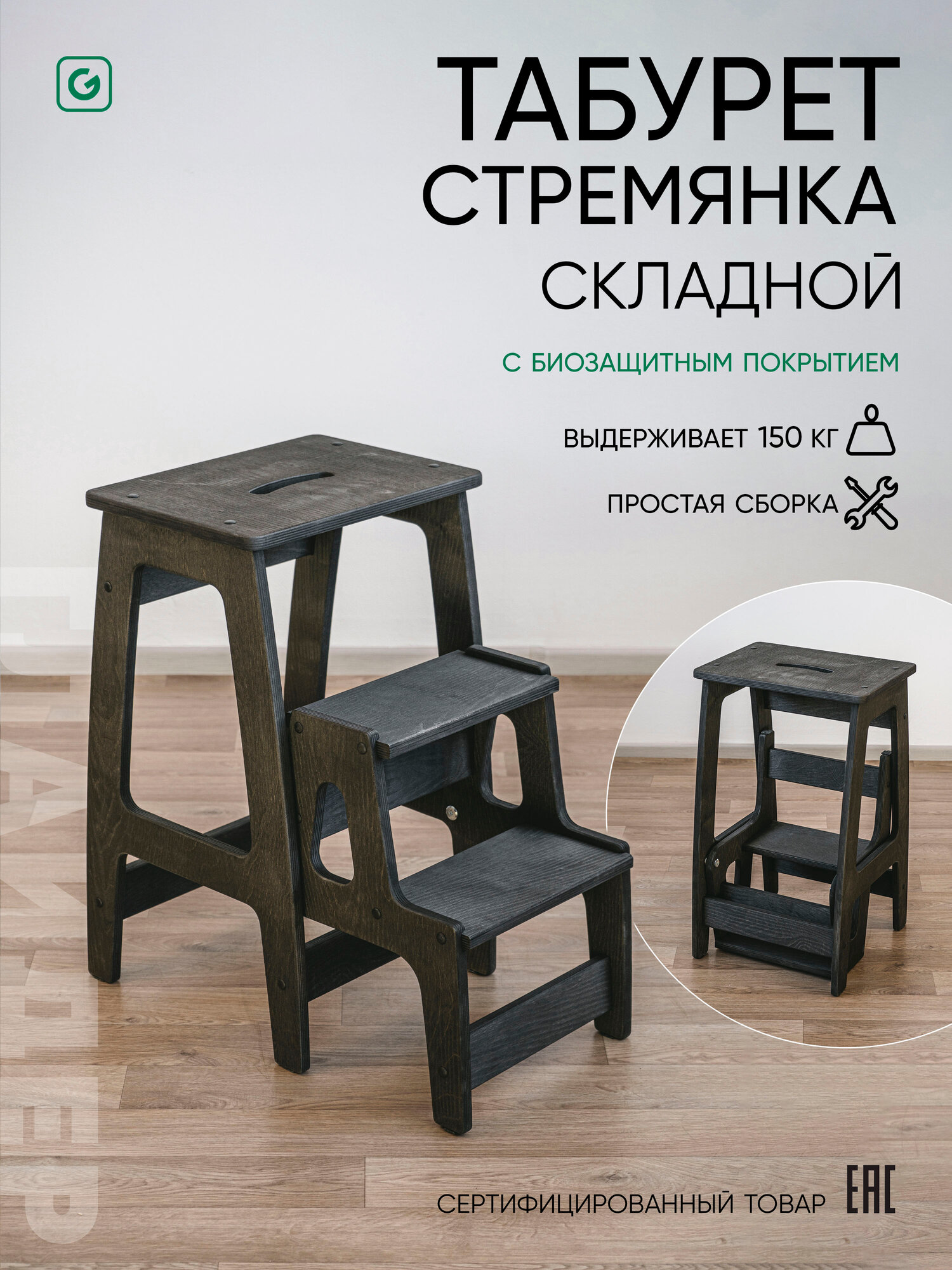 Табурет-стремянка для дома складная, деревянная, цвет черный