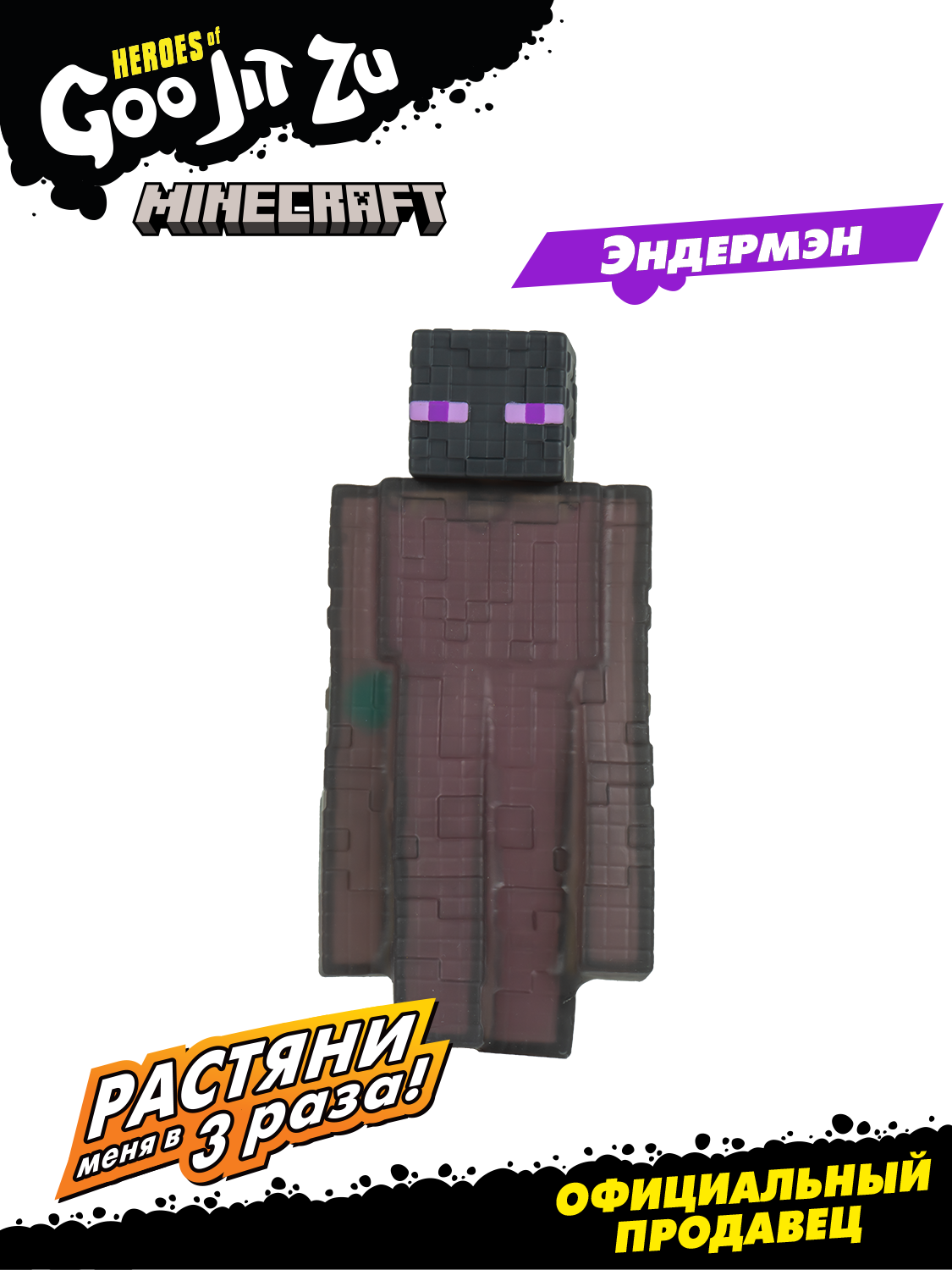 Гуджитсу Игрушка Эндермен Майнкрафт тянущаяся фигурка GooJitZu