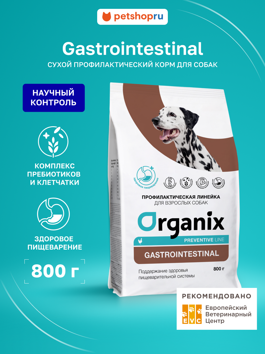 Organix Preventive Line Gastrointestinal сухой корм для собак "Поддержание здоровья пищеварительной системы", 800 гр