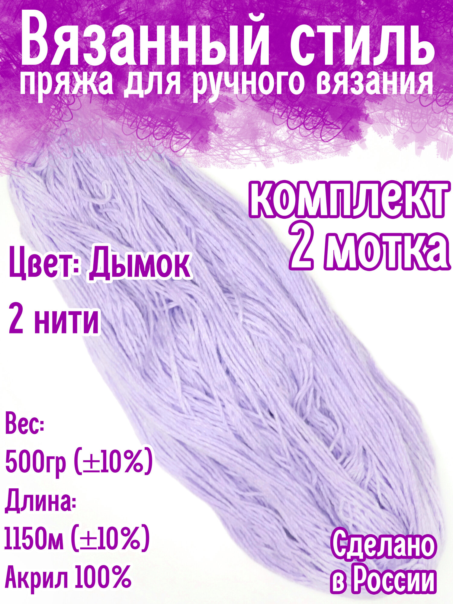 Нитки для ручного вязания 2шт. 0,5кг/1150м, пряжа двухниточная в пасмах из чистого акрила цвет: Дымок