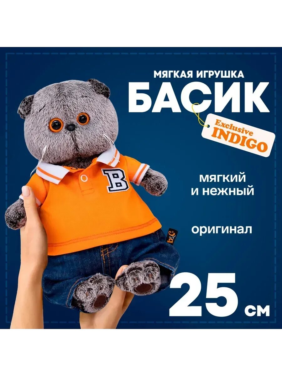 Кот Басик 25 см