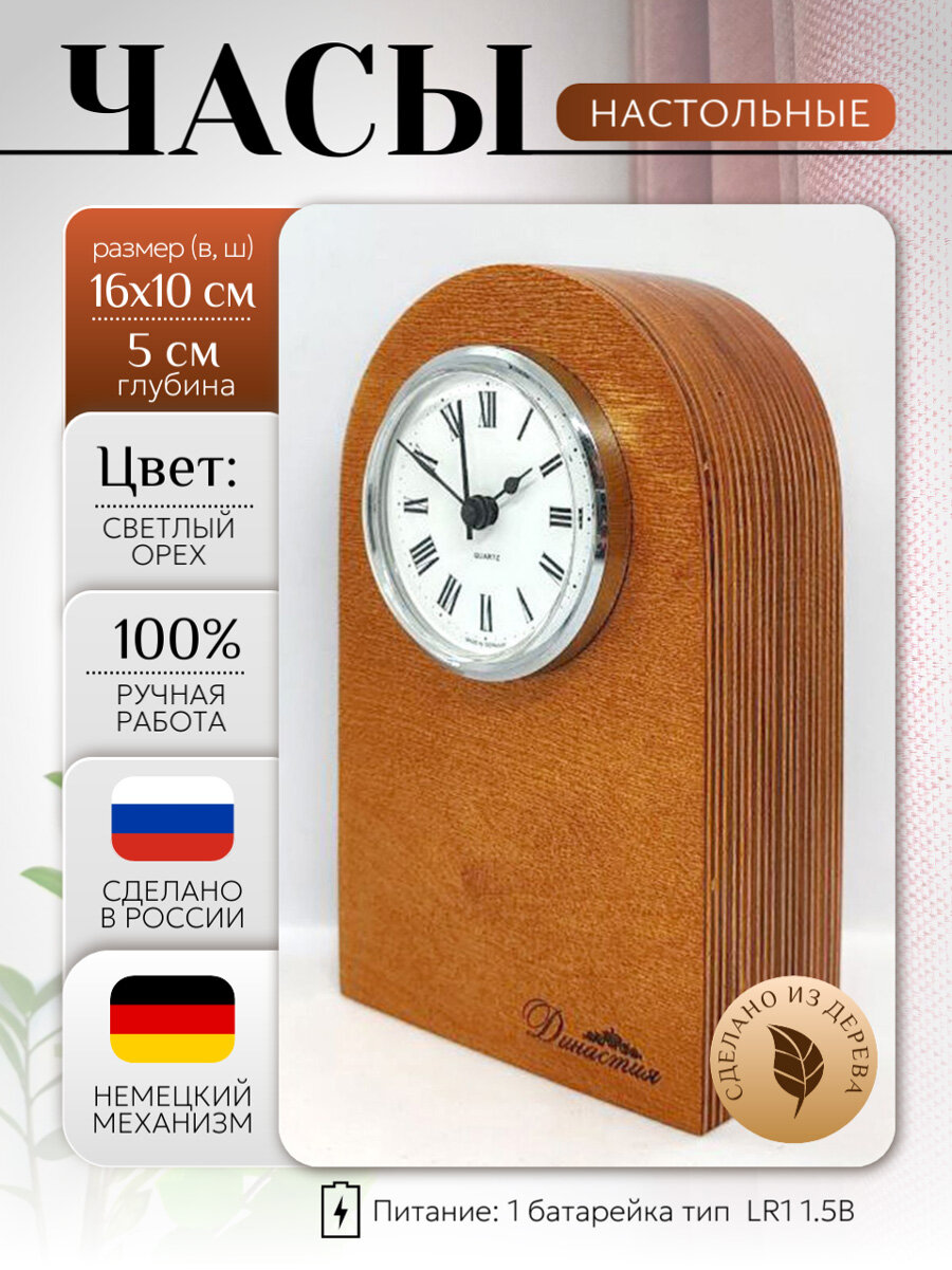 Настольные деревянные часы в стиле лофт Династия 17-601, Немецкий механизм, Башня, светлый-орех, Белый циферблат, римские цифры