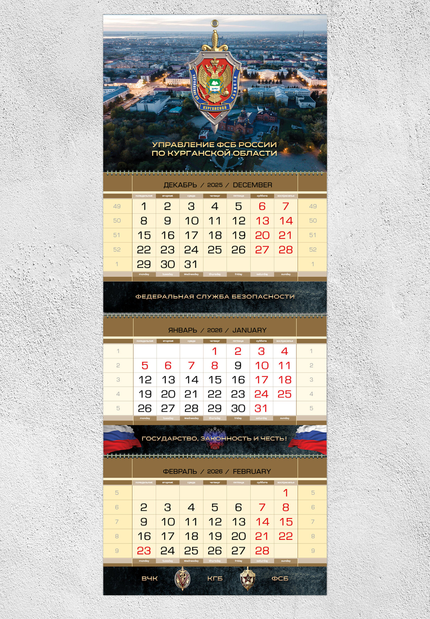 Календарь ФСБ РФ по Курганской области на 2026 год