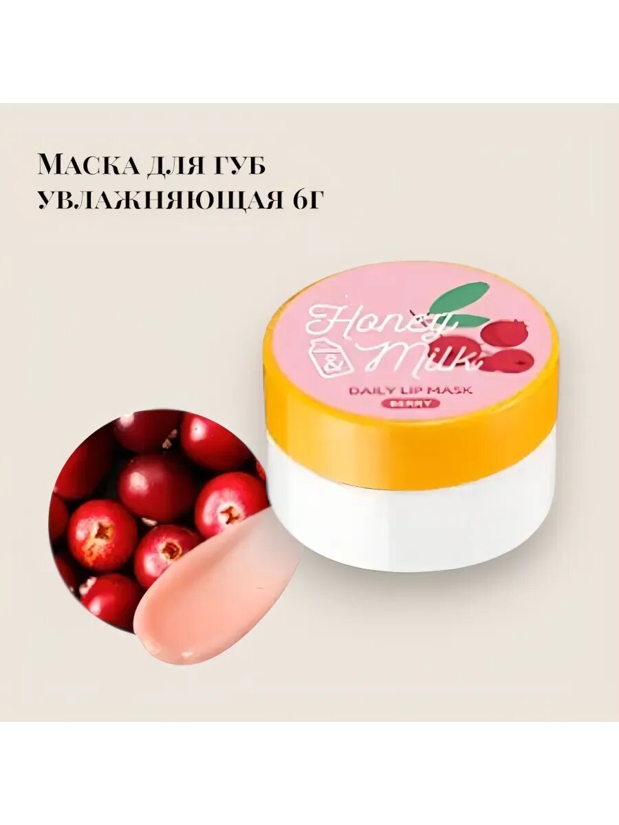 Ежедневная маска для губ ягода A'PIEU Honey & Milk Daily Lip Mask Berry 6g