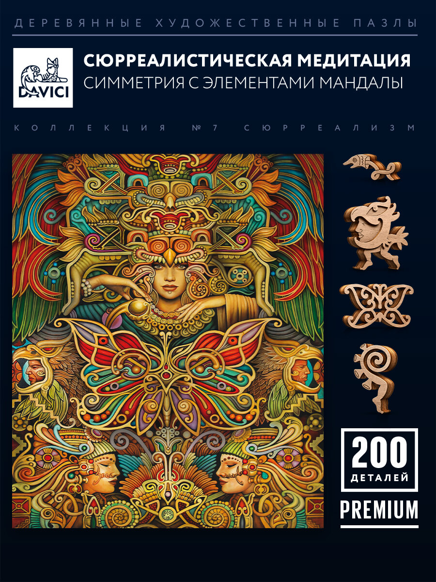 Деревянные пазлы сотворение, Davici, 30х25 см, 200 деталей, коллекция №7 (Седьмая), средняя сложность, до 5 часов