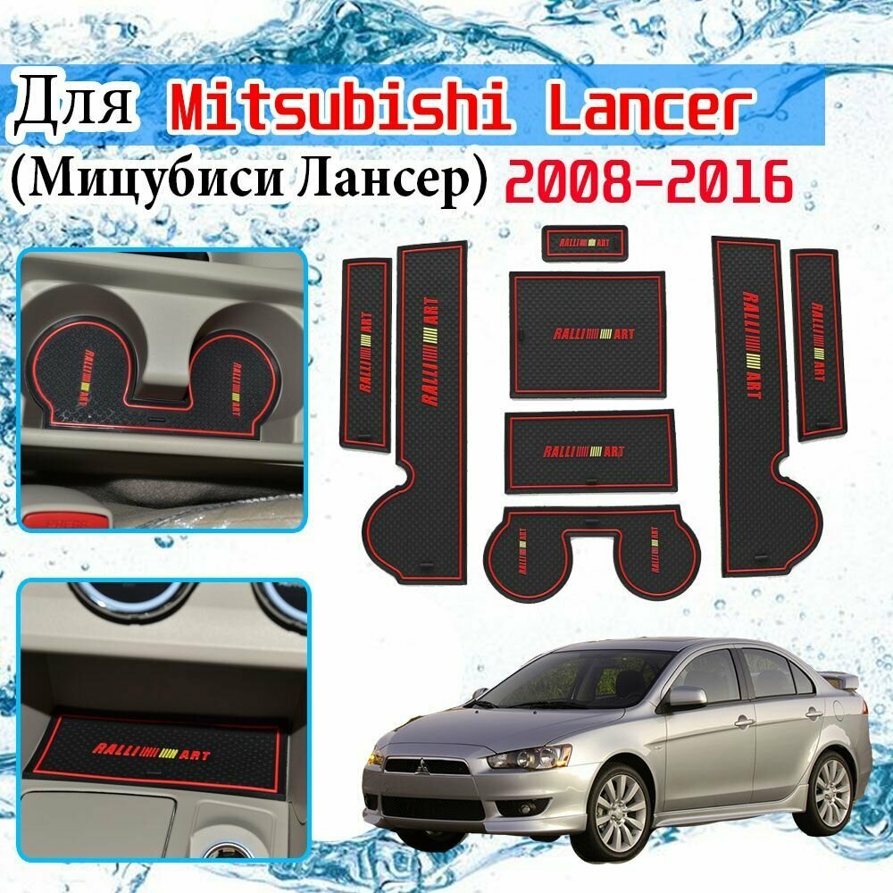 Коврик для слота ворот для Мицубиси Лансер 2008-2016 ( Mitsubishi Lancer ) / Коврик для автомобильных чашек, Красный