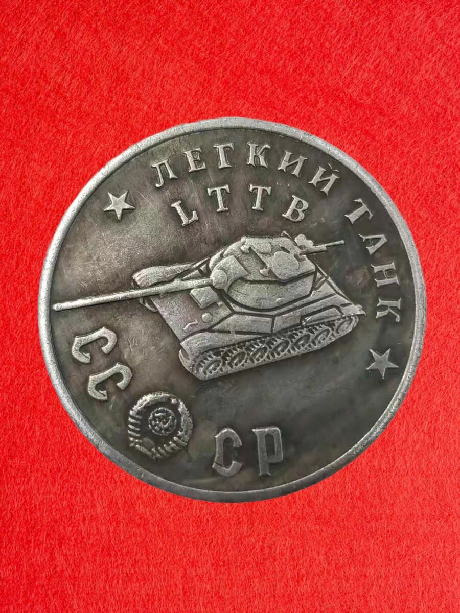 Монеты/редкие танковые монеты; подходят для коллекционирования и памятных целей.