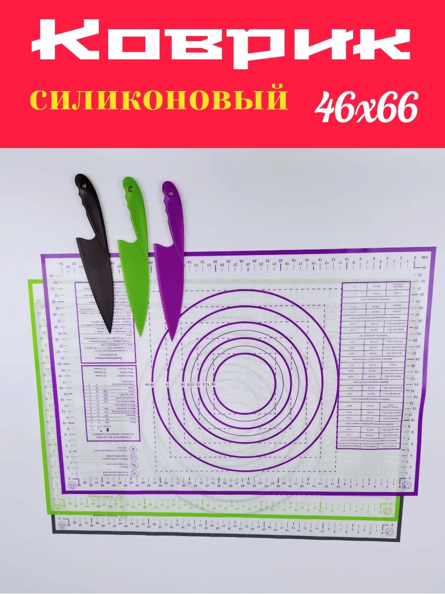 Коврик силиконовый, для раскатки теста, пищевой силикон, 46 см x 66 см