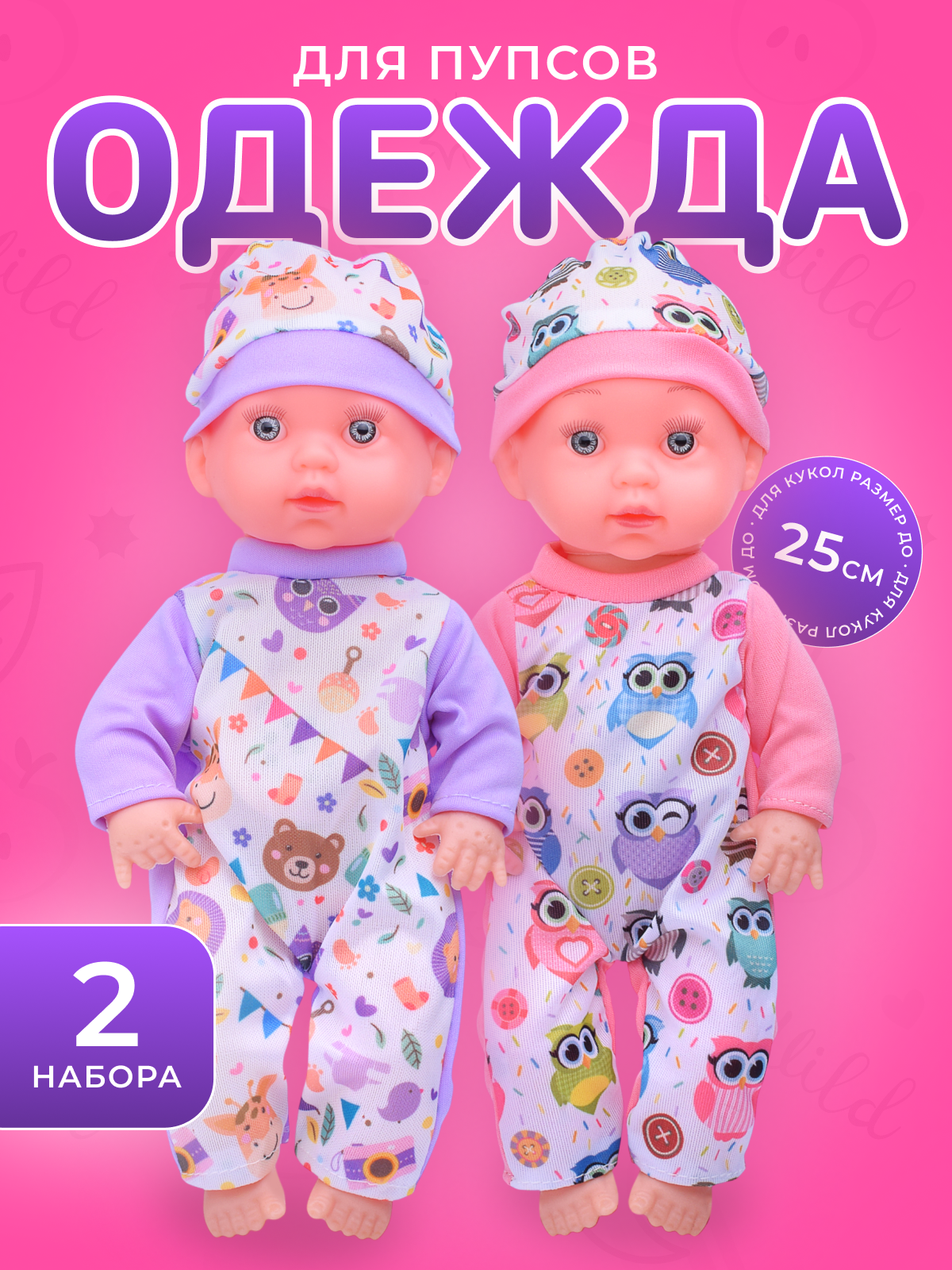 Одежда для пупса UT0172-1 "Мой пупсик. Забавные животные" (шапочка, комбинезон)