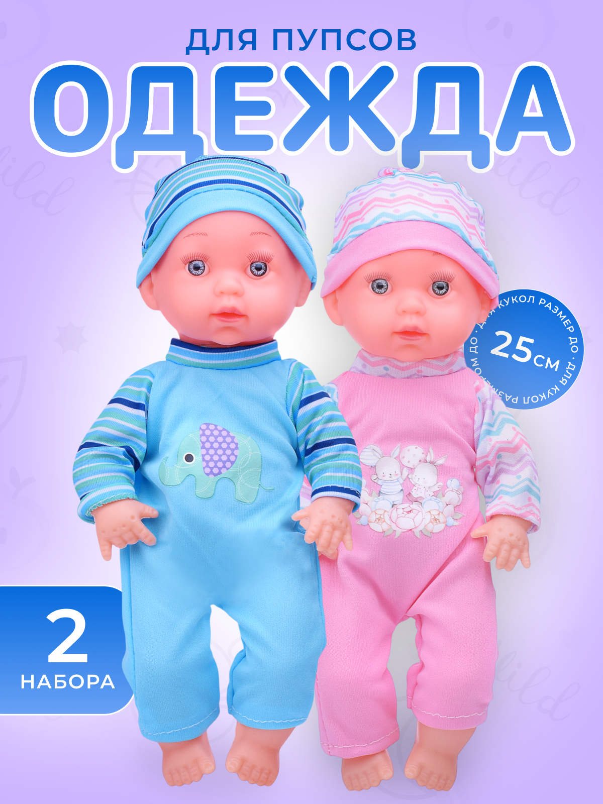 Одежда для пупса UT0172-3 "Мой пупсик" (шапочка, комбинезон)