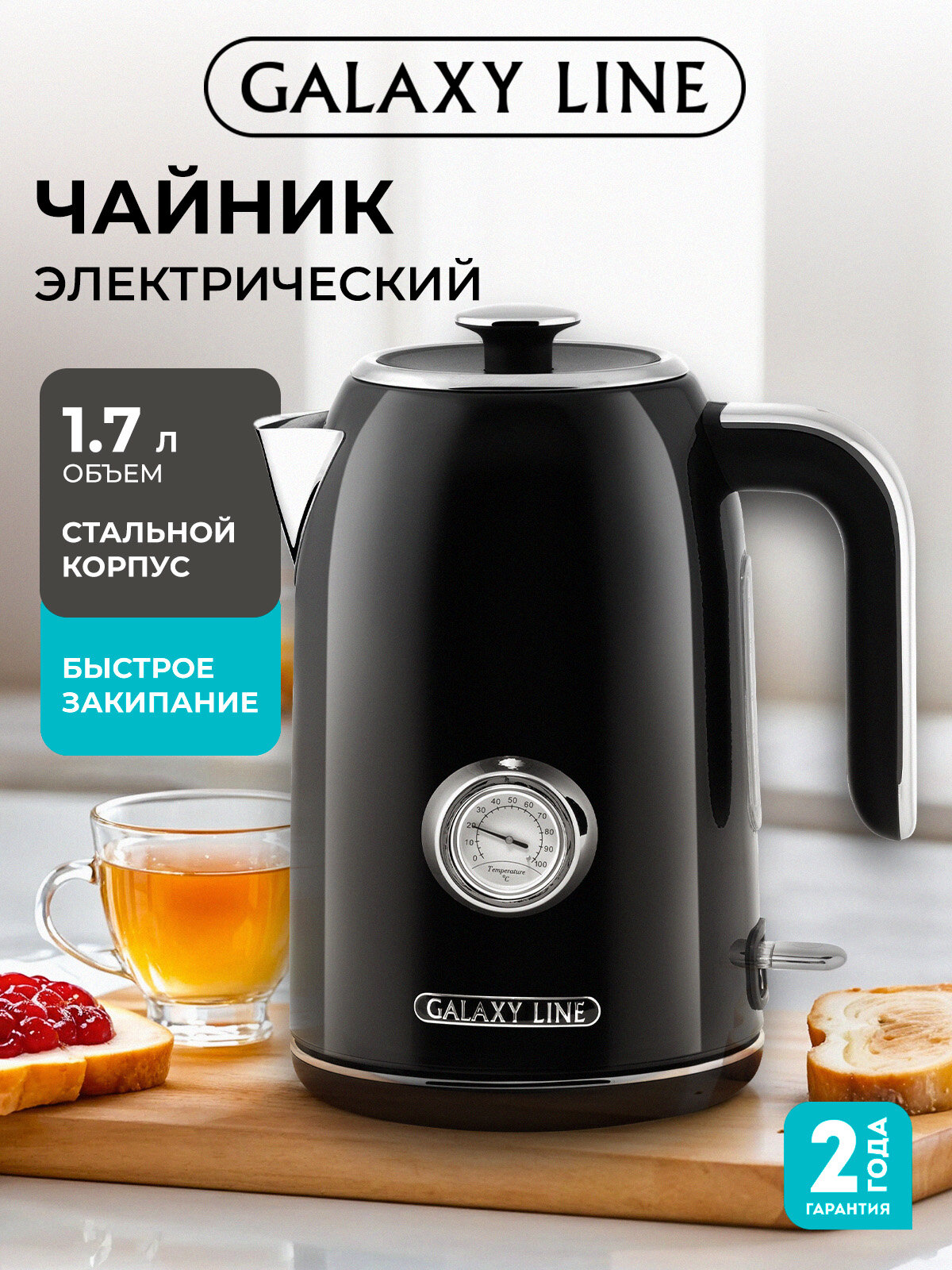Чайник электрический Galaxy Line GL0350 "Магия черного", 1,7 л, 2200 Вт