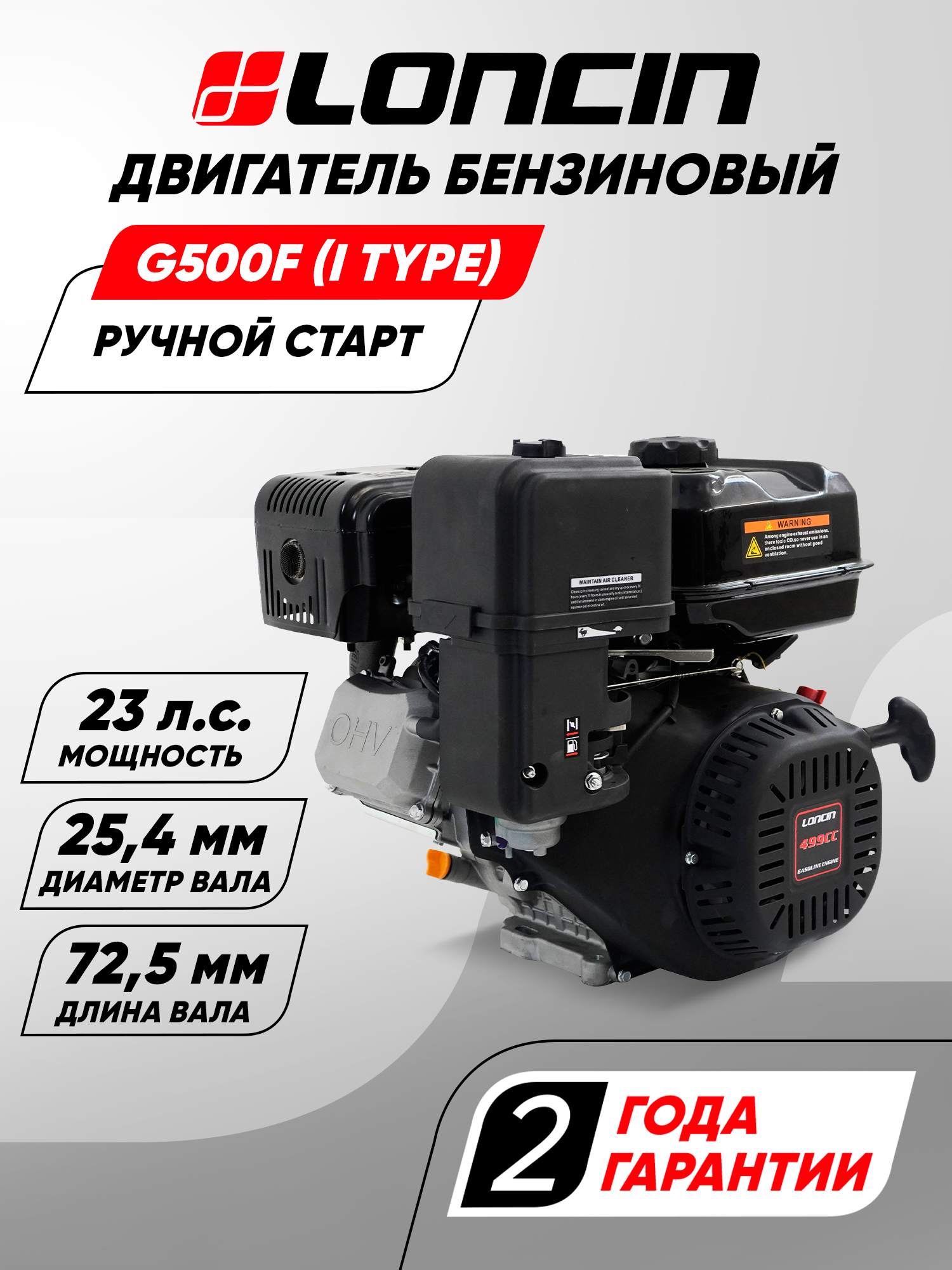 Двигатель бензиновый Loncin G500F (I type) вал 25.4 мм, 23 лс, ручной старт
