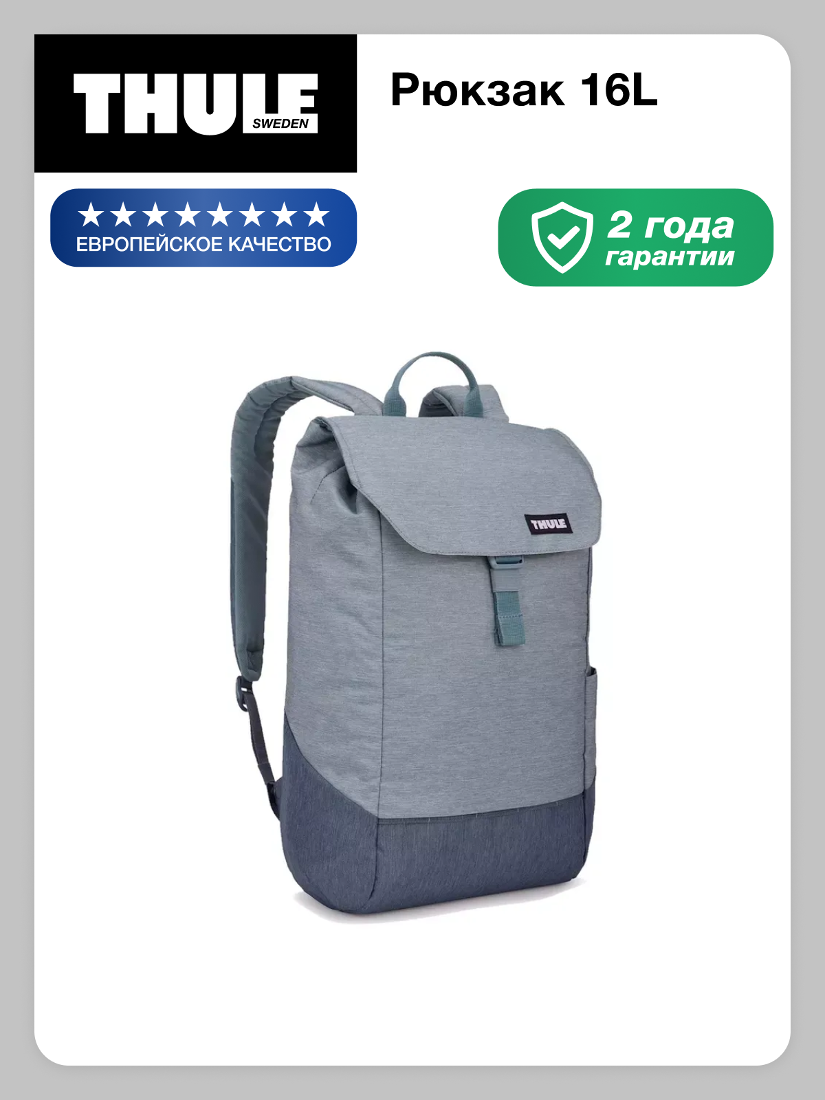 Рюкзак городской для ноутбука Thule Lithos, 16 л, серо-голубой