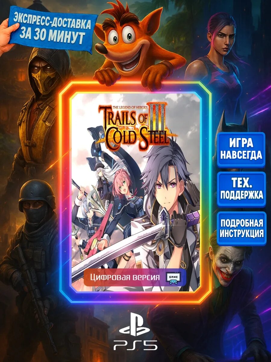 The Legend of Heroes: Trails of Cold Steel III PS5 | Моментальная доставка | английский язык | Ролевые Игры