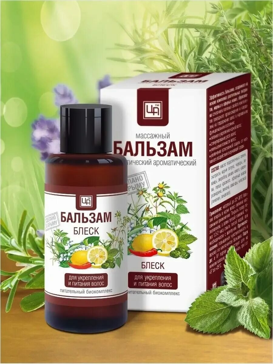 Бальзам "Блеск" 50мл для всех типов волос (Царство ароматов)