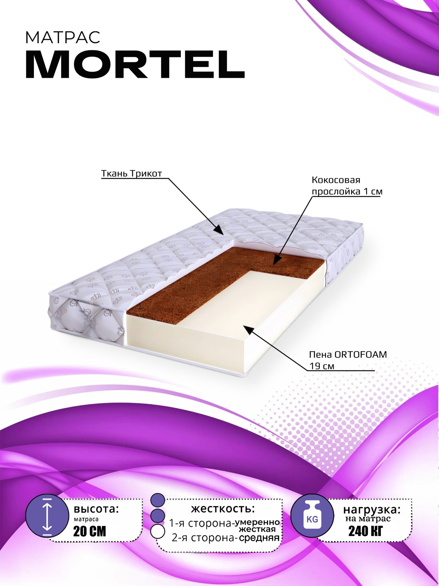 Матрас 80х200 беспружинный, с кокосом, высота 20см, ортопедический
