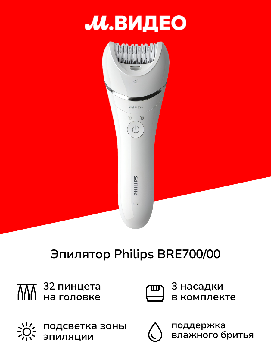 Эпилятор Philips BRE700/00