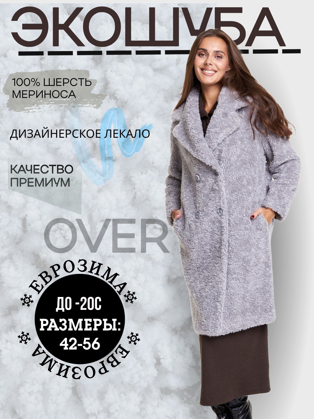 Шуба чебурашка