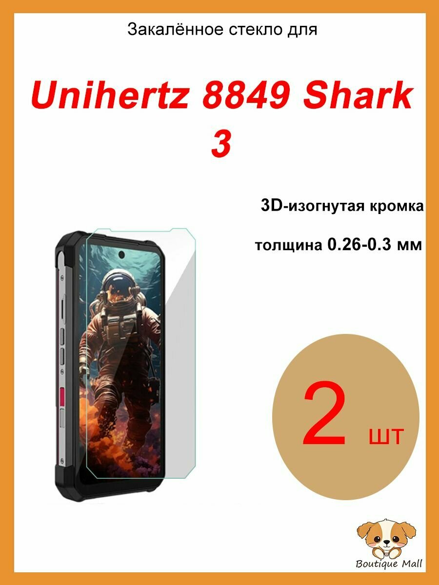Закалённое стекло для Unihertz 8849 Shark 3, Высококачественное изображение, Ультратонкая защитная пленка 0.26-0.3 мм с 3D-изогнутой кромкой, полное покрытие, устойчива к царапинам и износам
