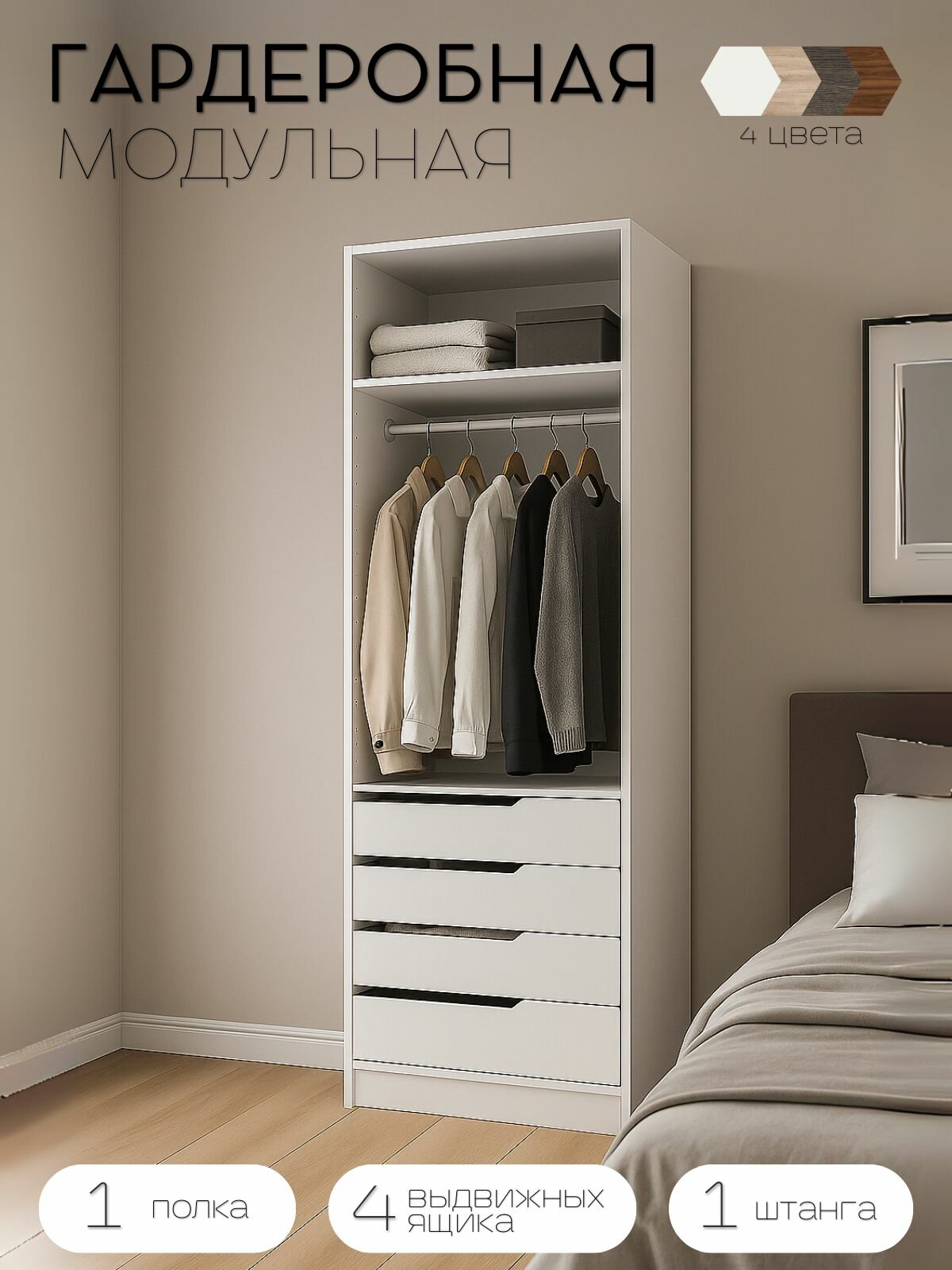 Модульная гардеробная система Терра - 9