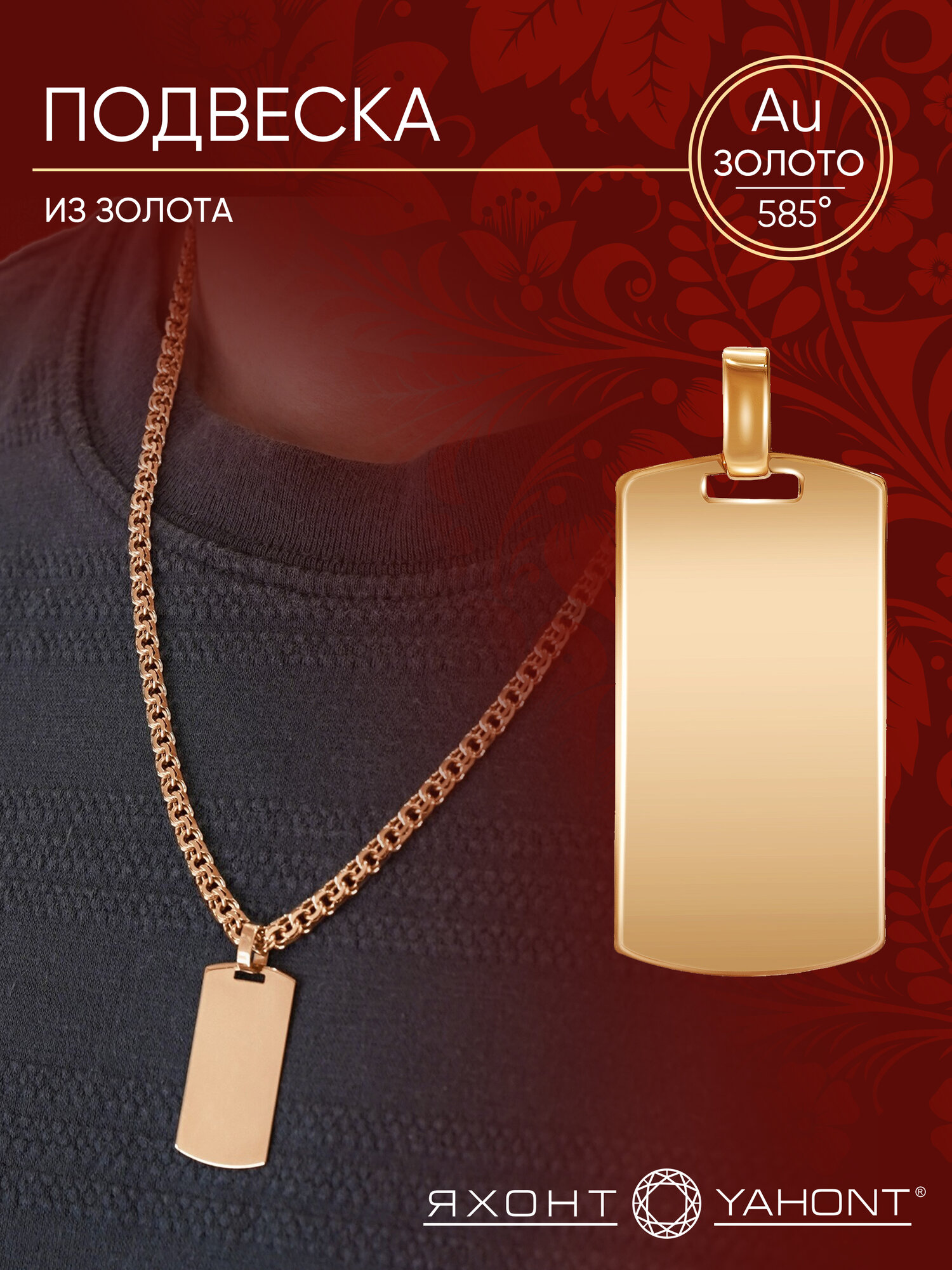Подвеска, красное золото, 585 проба