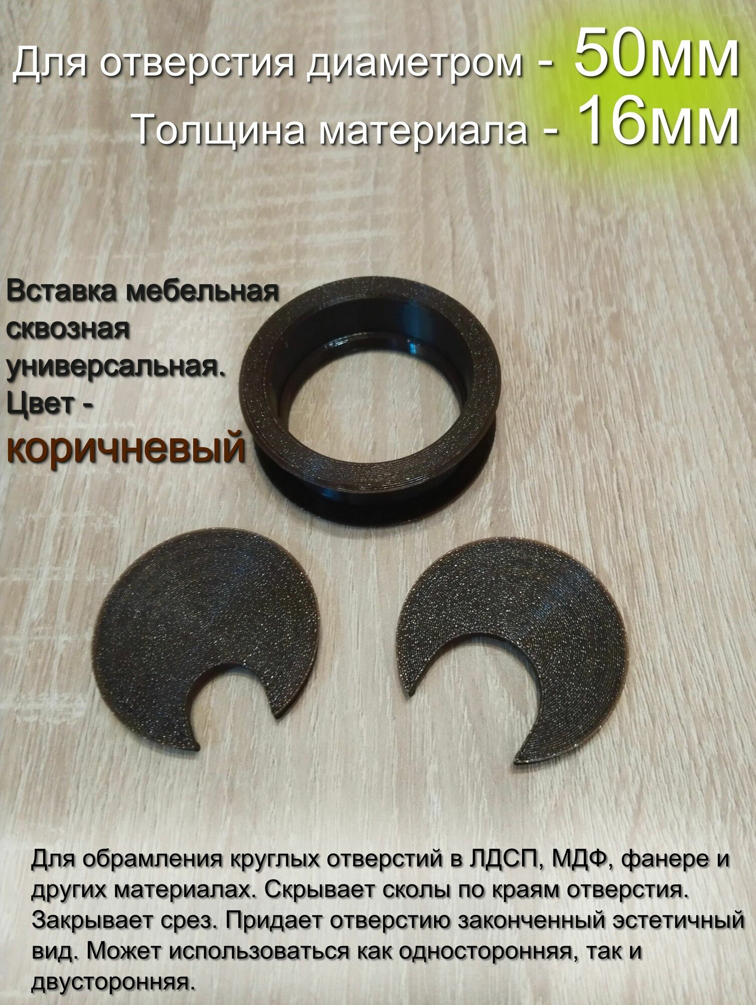 Заглушка мебельная, коричневая, двусторонняя с крышками 50мм