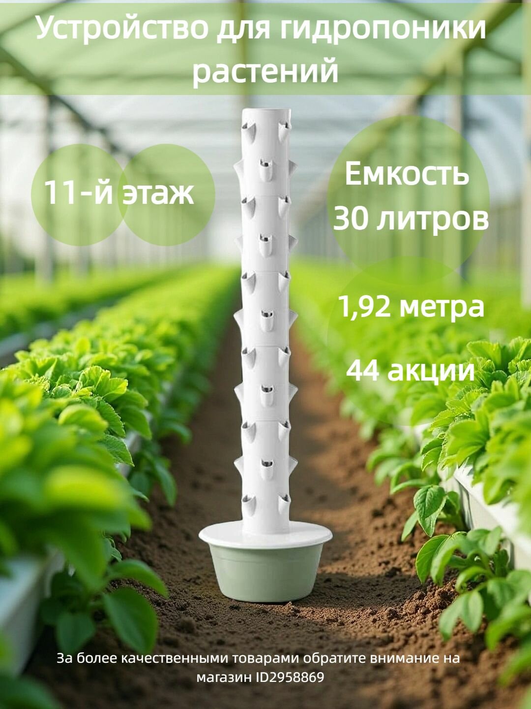 Умная вертикальная гидропонная башня с автополивом 11 уровней Домашняя система выращивания растений без почвы Белый
